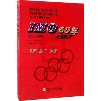 IMO50年第11卷第11卷 2010~2016