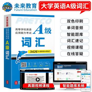 包邮2022年6月大学英语三级AB级高等学校英语应用能力考试历年真题答案详解押题模拟试卷+词汇书 A级词汇