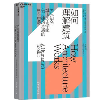 如何理解建筑建筑  图书