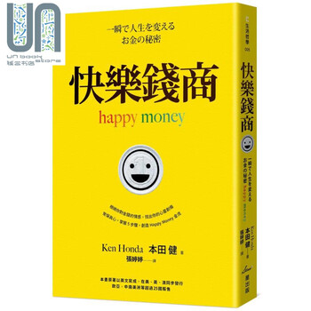 快乐钱商 港台原版 本田健 星出版 投资理财 个人理财