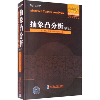 抽象凸分析 (罗)伊凡·辛格  书籍