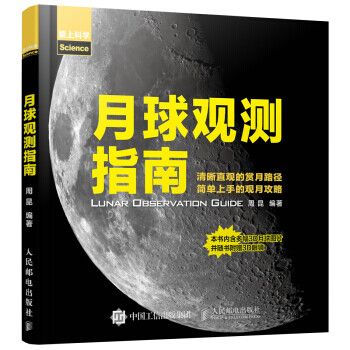 月球观测指南【正版图书】