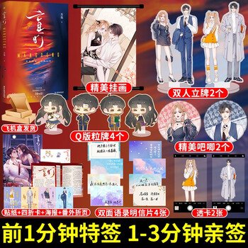【前1分钟特签3分钟亲签】 盲灯 苏他著 沈诚&温火 继《赠汪伦》后全新双向救赎之作 现代青春都市畅销实体言情小说书籍