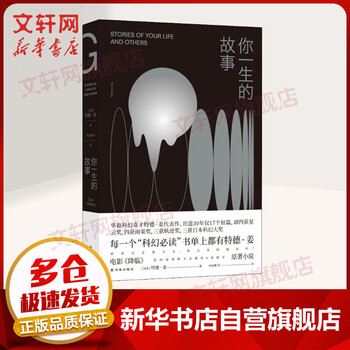 你一生的故事
