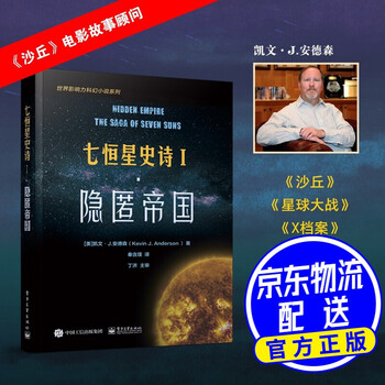 七恒星史诗Ⅰ·隐匿帝国