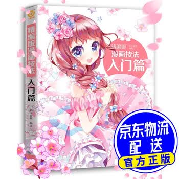 精编版漫画技法：入门篇