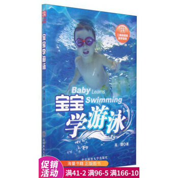 宝宝学游泳