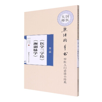 医学三字经.濒湖脉学