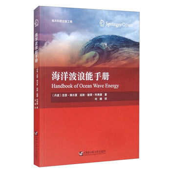 海洋波浪能手册