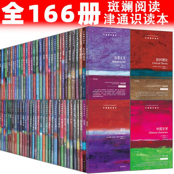 牛津通识读本全套斑斓阅读166册 中英双语 译林出版社 哲学家 黑格尔/哈贝马斯/牛顿新传/国际移民/笛卡尔 牛津通识读本斑斓阅读166册