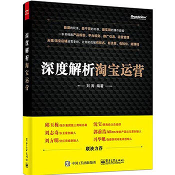 深度解析淘宝运营
