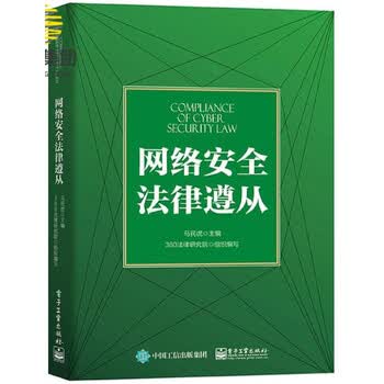 网络安全法律遵从