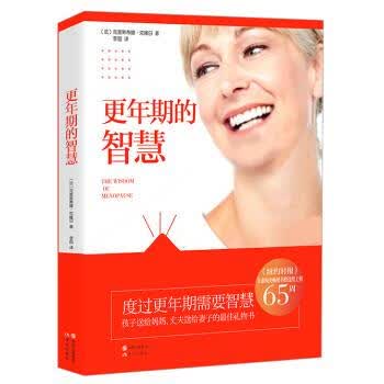 更年期的智慧