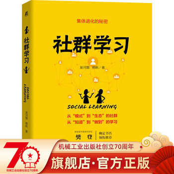 社群学习