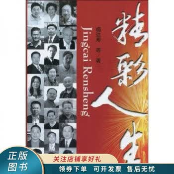精彩人生 杨达寿
