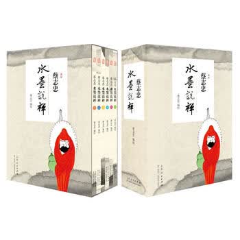 蔡志忠水墨说禅