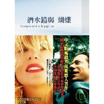 台版 潜水钟与蝴蝶(二版) 大块文化 幽默轻盈如飞翔之蝴蝶回忆录正能量心理励志故事书籍