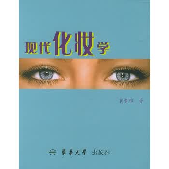 现代化妆学【正版图书】