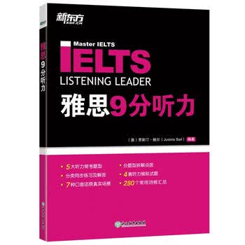 ＊雅思9分听力 浙江教育出版社