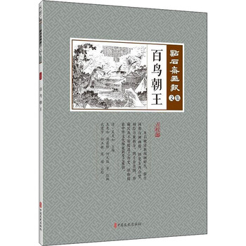 百鸟朝王 图书