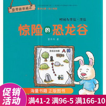 惊险的恐龙谷