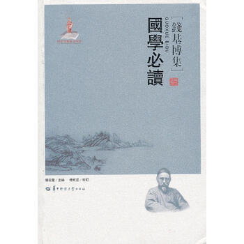 国学必读