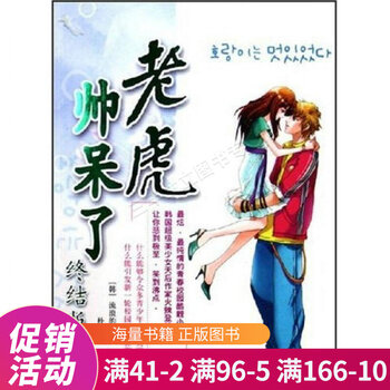 老虎帅呆了