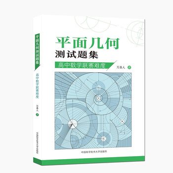 平面几何测试题集