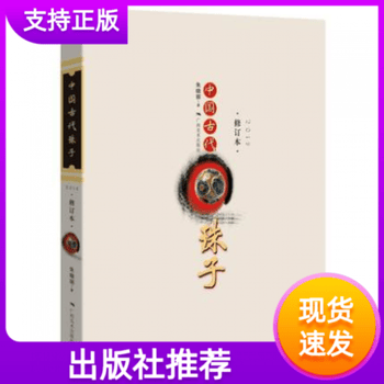 顺丰速运 中国古代珠子修订版朱晓丽著广西美术出版社