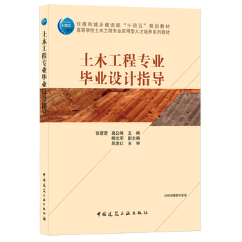 土木工程专业毕业设计指导
