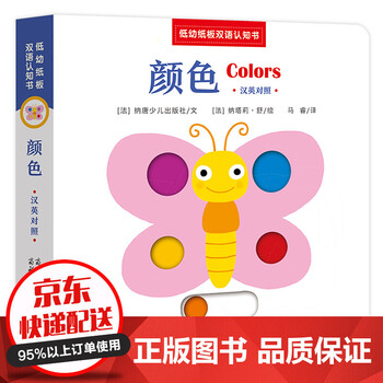 低幼纸板双语认知书一颜色让孩子爱不释手的互动纸板认知书中英双语热门主题机关精巧保帮助宝宝认识事物锻