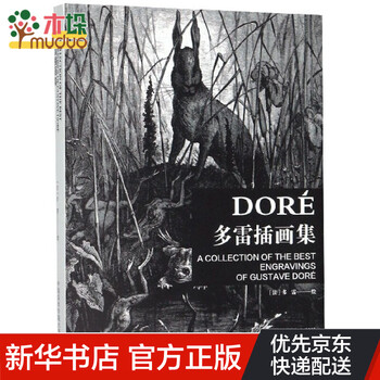 多雷插画集
