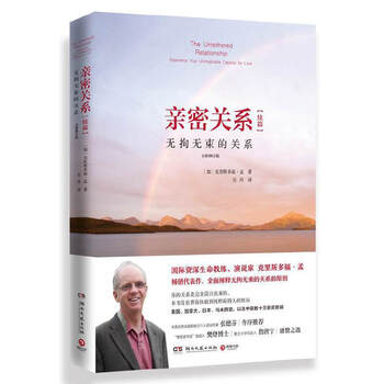 亲密关系续篇：无拘无束的关系（修订版）