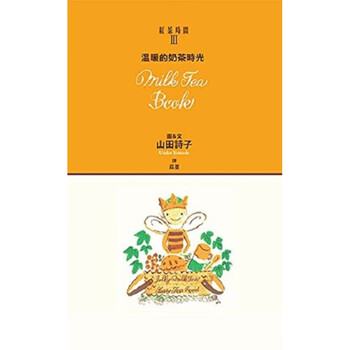 港台原版红茶时间3:温暖的奶茶时光