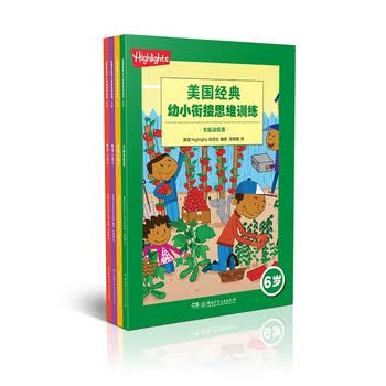 Highlights美国经典幼小衔接思维训练·6岁（套装 全4册）