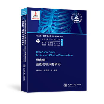 骨肉瘤：基础与临床的转化