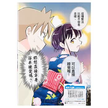漫画 佐伯同学在睡觉4 小菊路耀 台版漫画书 青文