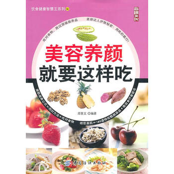 美容养颜就要这样吃