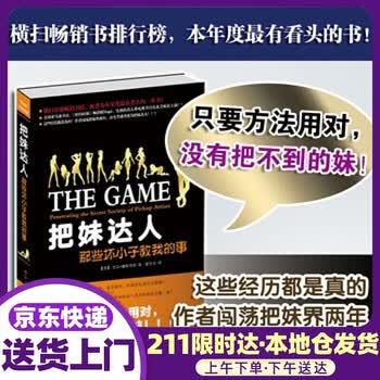 把妹达人 (美)施特劳斯,猫学步 中国三峡出版社