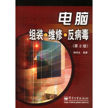 电脑组装·维修·反病毒