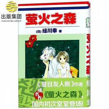 萤火之森