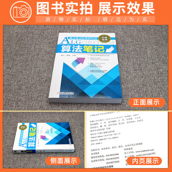 【】算法笔记 胡凡,曾磊 主编 程序设计（新）科技 机械工业出版社