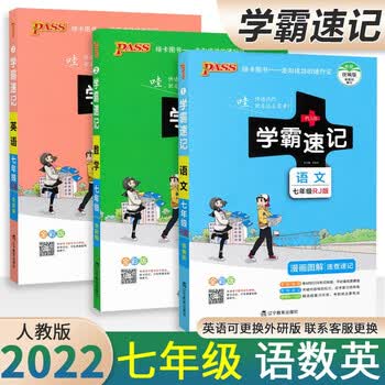 2022版学霸速记7七年级上下册语文数学英语3本套装初中初一学霸口袋书