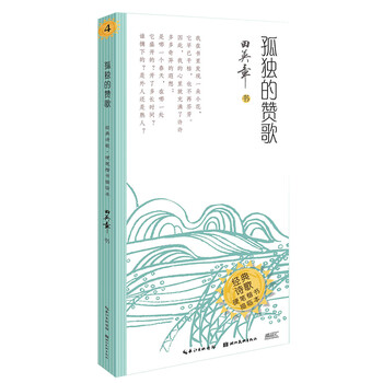 孤独的赞歌·经典诗歌·硬笔楷书描临本