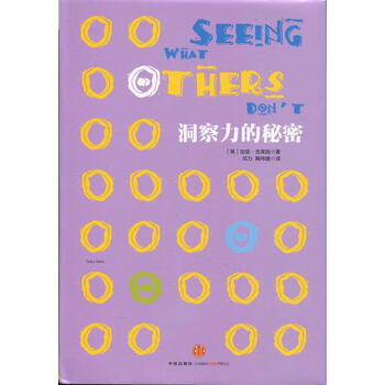 洞察力的 秘密 【正版书】