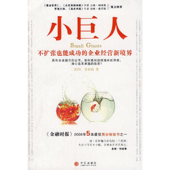 小巨人【正版图书，放心下单】