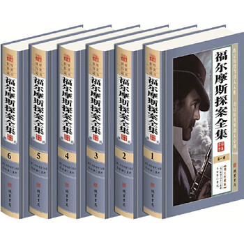 福尔摩斯探案全集\/线装书局