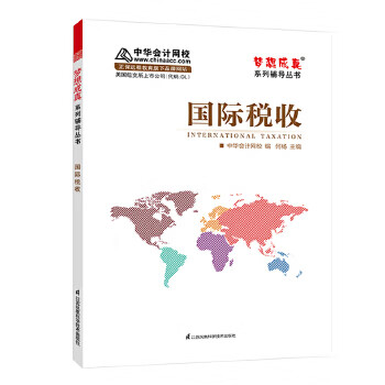 国际税收【正版图书，放心下单】