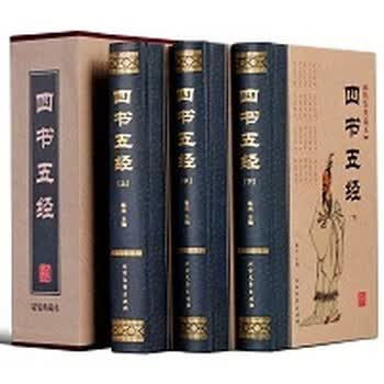 四书五经