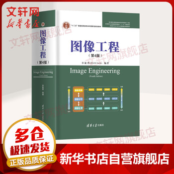 图像工程 第4版